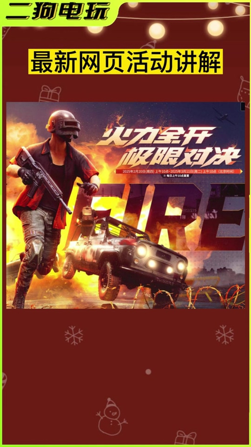 pubg国际版火力全开图标