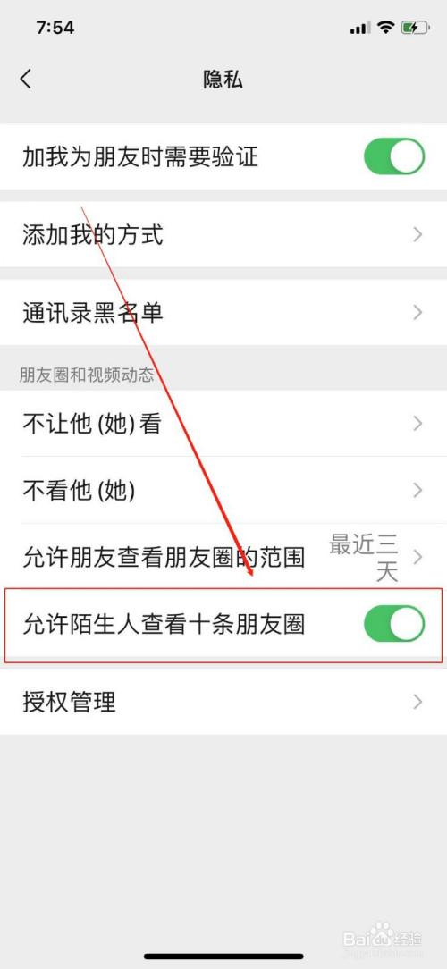 如何禁止微信好友查看别人的朋友圈图标