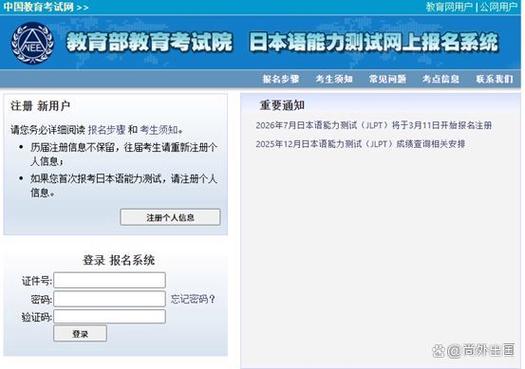 2026日语考级报名网站图标