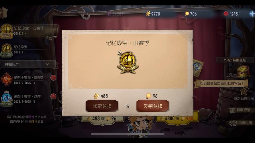 第五人格珍宝不用会消失吗
