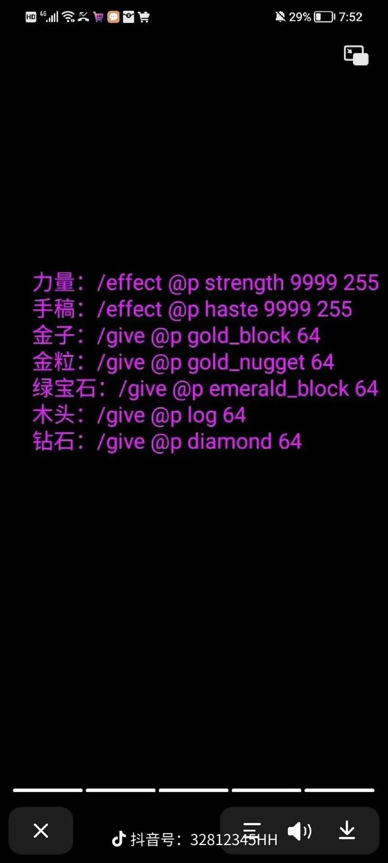 我的世界手游夜视指令图标