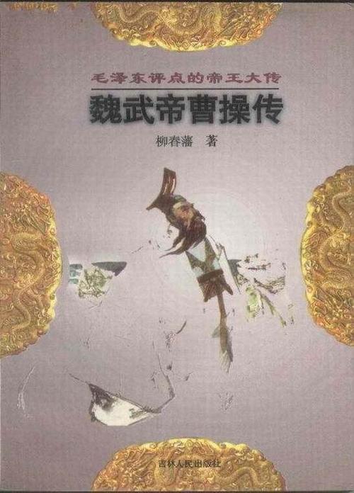 三国志魏武传图标