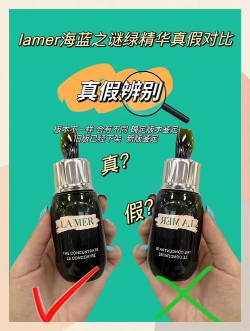 海蓝之谜正品查询防伪图标