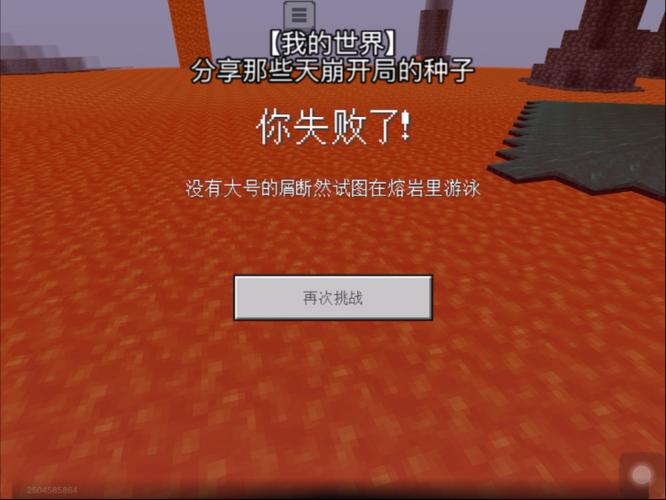 我的世界最难种子生存图标