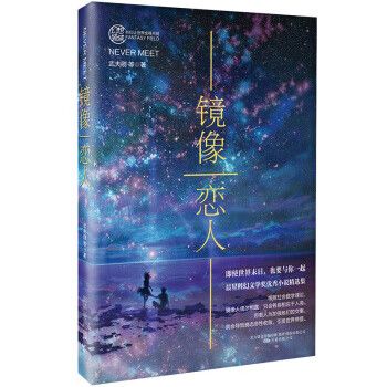 镜像恋人小说在线阅读图标