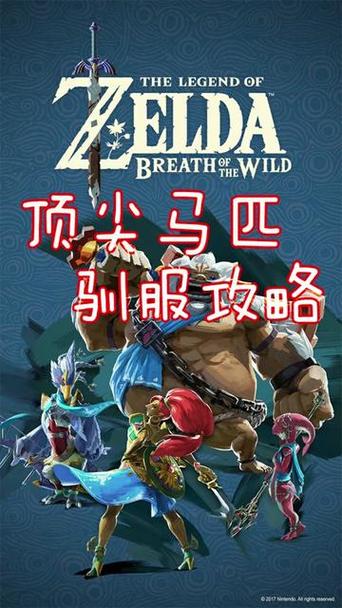 塞尔达如何驯服马图标
