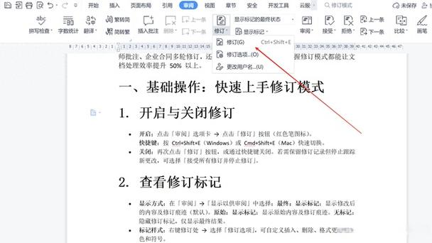修订模式怎么打开