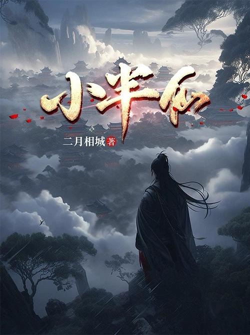 小半仙是什么意思截图