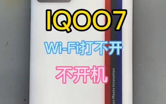 iqoo手机无法连接wifi图标