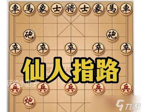 问道手游仙人指路图标