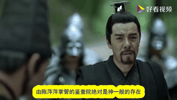 鉴察院八处处长截图