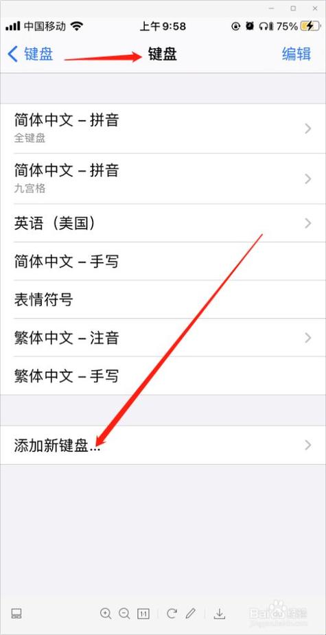 苹果手机五笔输入法怎么调出来图标