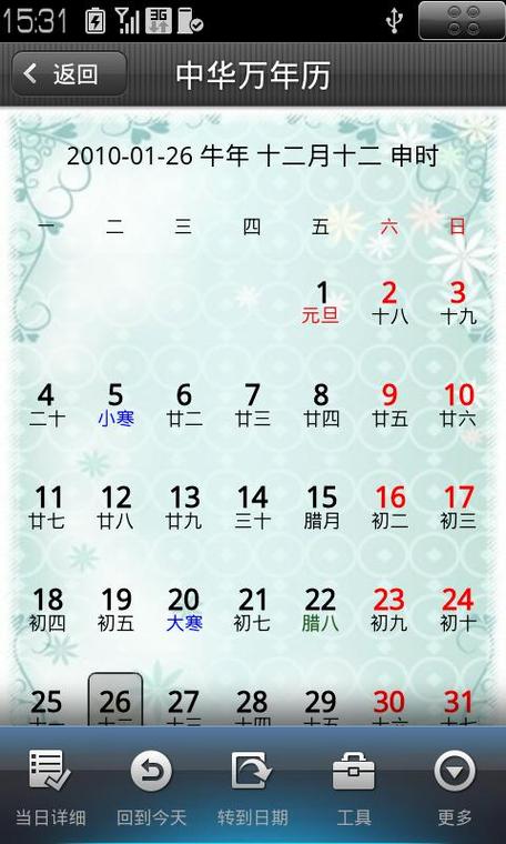 中华万年历烈火精简版截图