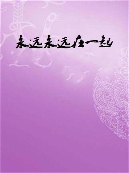 只要能与你永远在一起图标