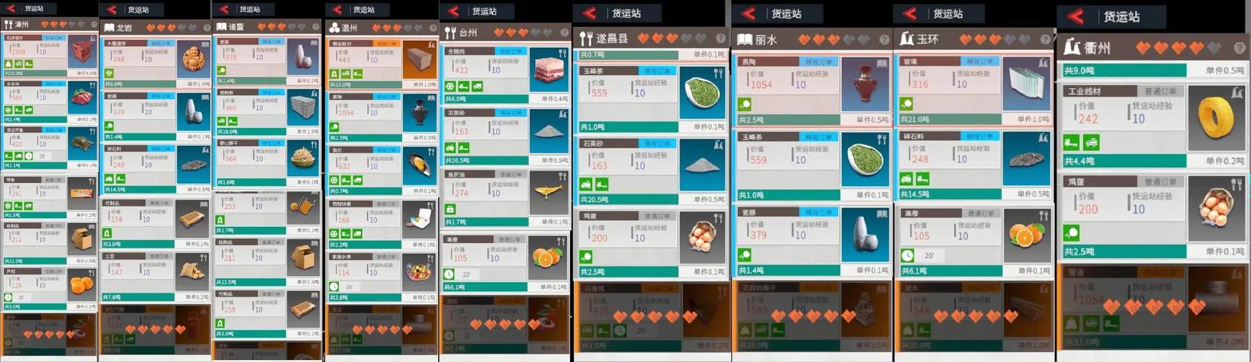 卡车人生抽车顺序图标