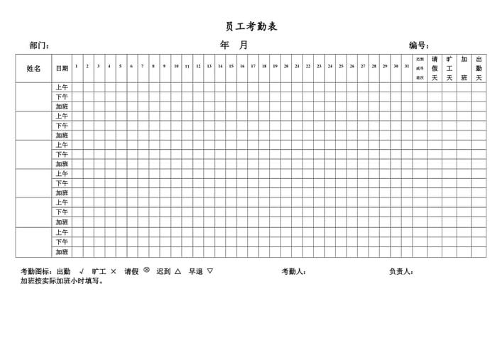 员工考勤表表格图标