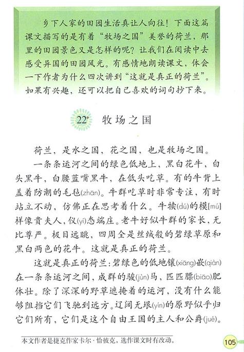 四年级下册语文课文书人教版图标