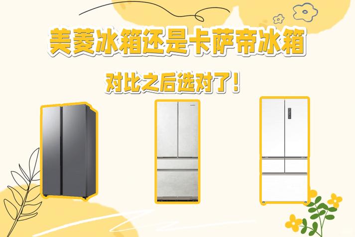 志高冰箱和美的冰箱哪个好图标