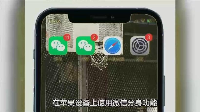 苹果17系统有微信双开吗图标