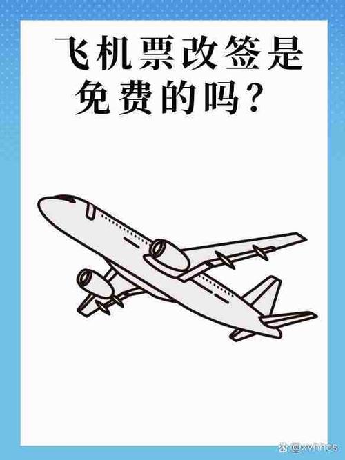 机票改签扣费标准图标