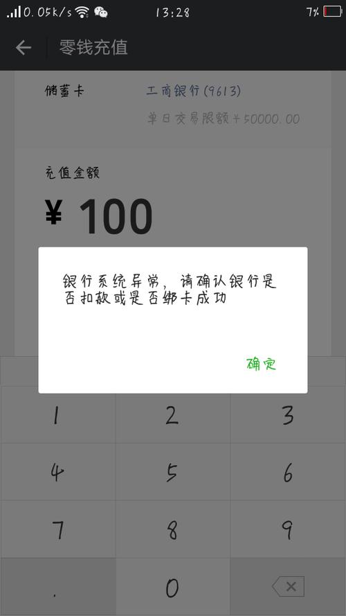 银行卡无法提现到微信截图