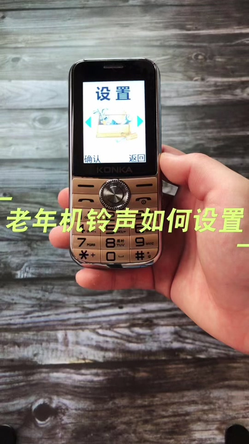 老人机哪里设置铃声截图