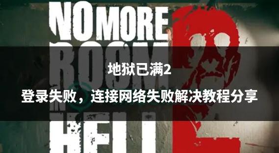 地狱已满作弊码怎么开启图标