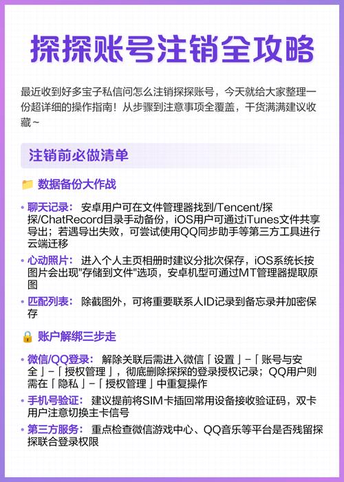 探探注销账号15天生效图标