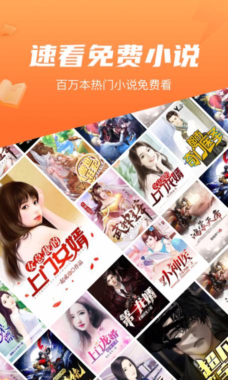 速看免费小说最新版图标