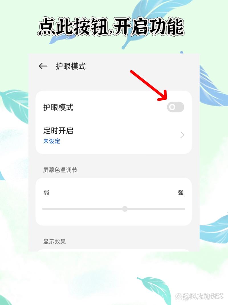 oppo护眼模式怎么开启图标