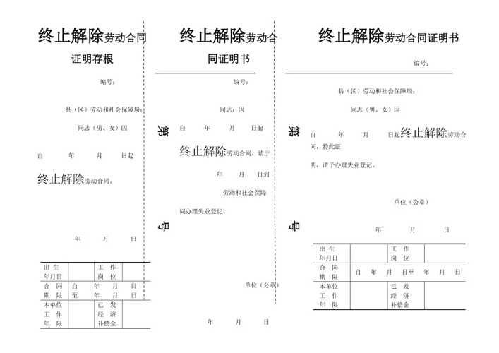 终止解除劳动合同图标