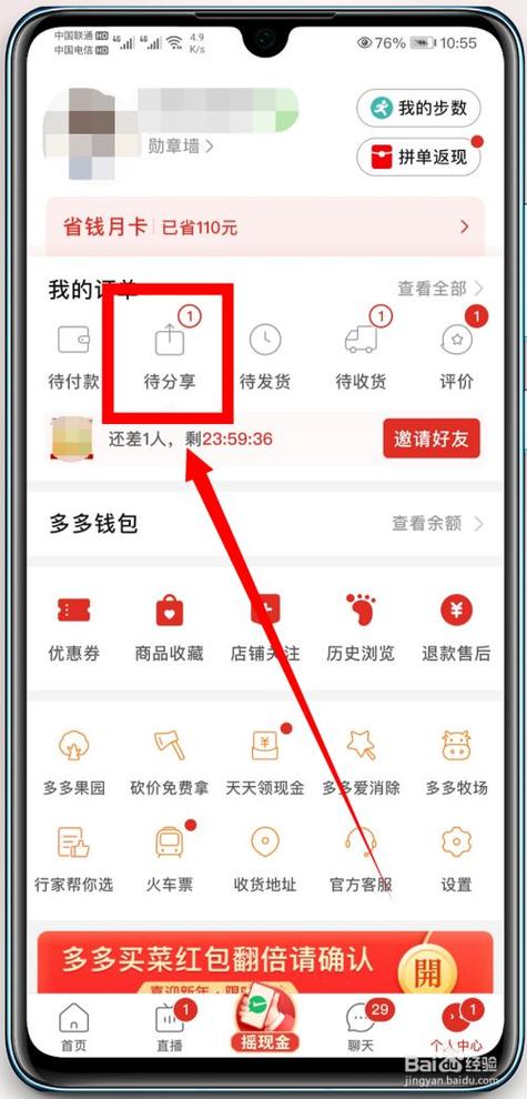 拼多多免拼购买截图