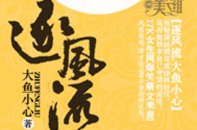 逐风流大结局