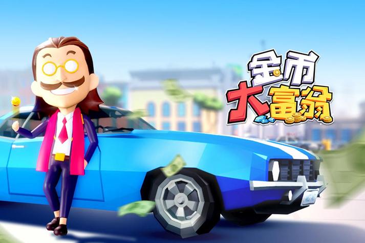 金币大富翁首富区图标