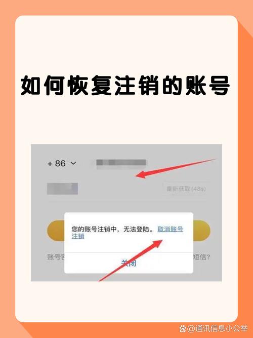 怎么恢复注销mooc截图