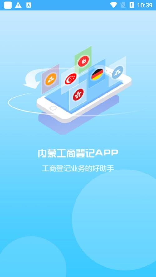 内蒙古市场监管登记app图标