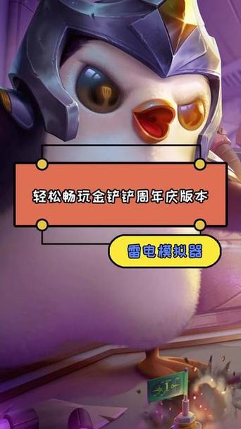 金铲铲之战手机模拟器图标