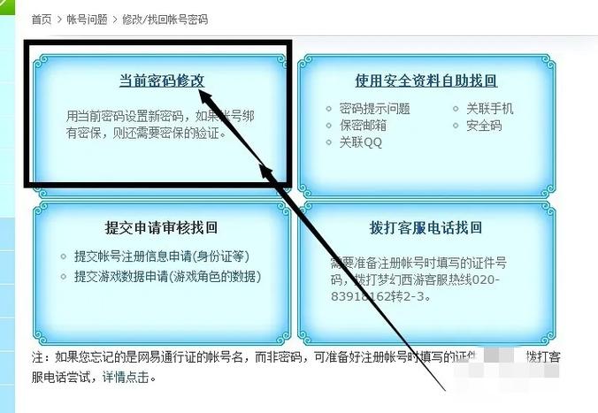 梦幻西游安全码修改密码图标
