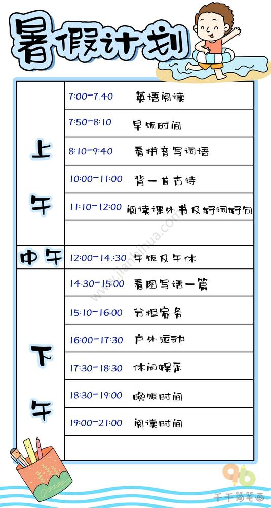 2021年小学暑假图标