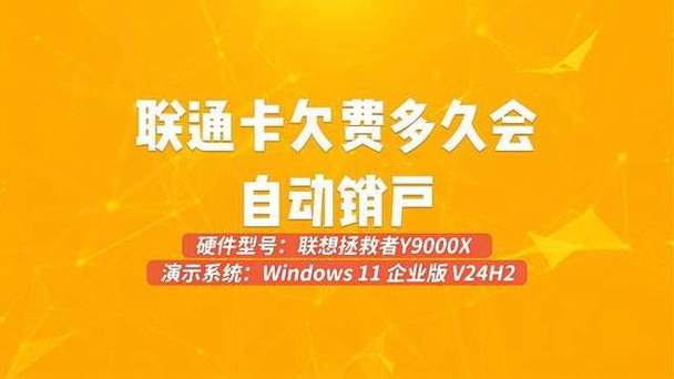 联通卡欠费会自动销户吗图标