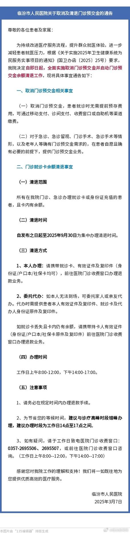 综合信息费能取消吗图标