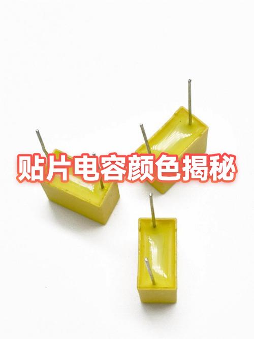 贴片电容颜色识别