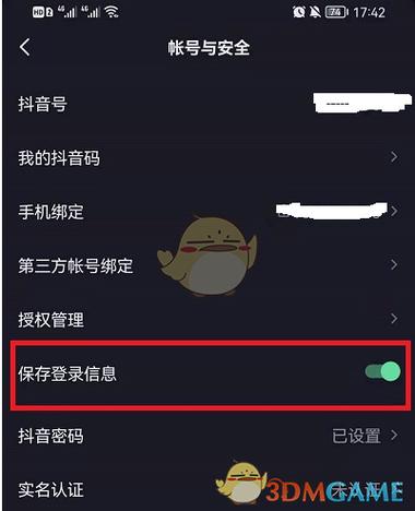抖音怎么删除另一个账号登录