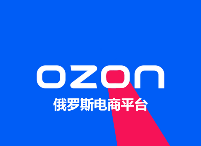 俄罗斯电商平台ozon官网图标