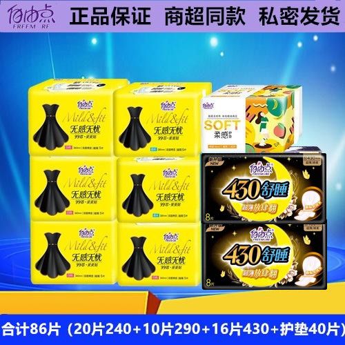 自由点卫生巾哪个系列好用