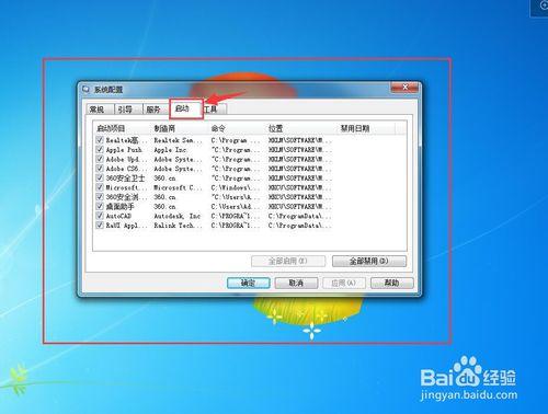 win7提高开机速度截图
