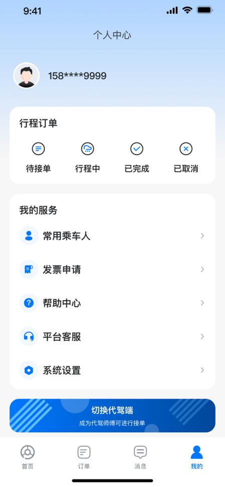 有没有专门跑长途代驾的软件图标