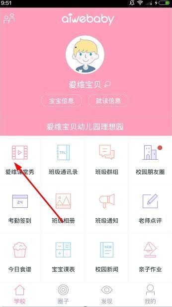 软件爱维宝贝进不去截图