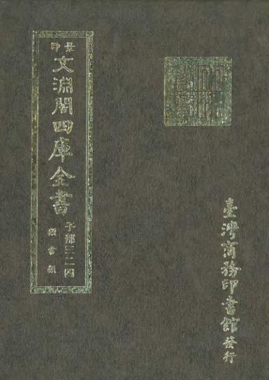 四库全书目录一览表图标