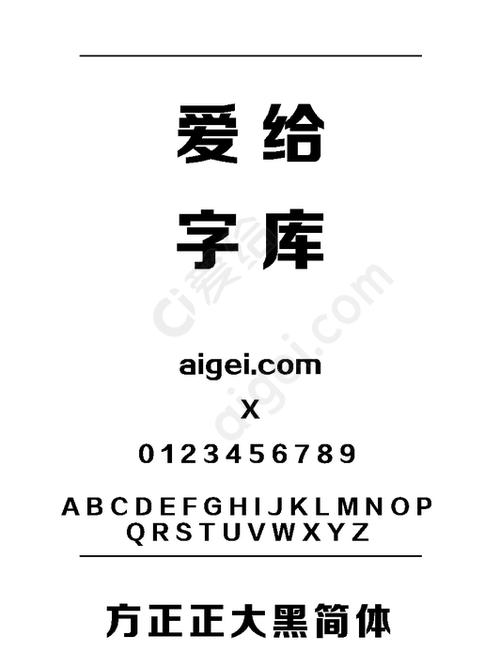 方正大黑简体商用截图